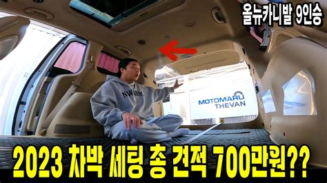 9인승 카니발 4인승으로 만들어 19m 평탄화 차박하는 방법 Youtube