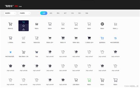 Iconfont 使用 Csdn博客