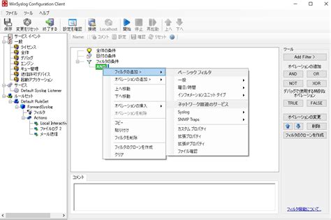 機能一覧 WinSyslog ジュピターテクノロジー株式会社