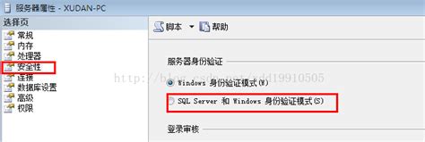 学生信息管理系统——odbc连接和sql配置连接 odbc 用sql账户验证不能保存密码 csdn博客