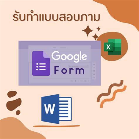 ทำแบบสอบถามออนไลน์ และแบบสอบถามกระดาษ