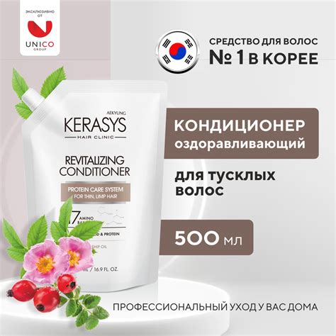 Kerasys Корейский Кондиционер для нормальных волос Оздоравливающий 500 ...
