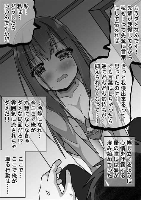みなみ＠わためいと On Twitter 生意気だった後輩を本気で泣かせたら仕返しされる話91（゜ 、゜） オリジナル漫画 漫画が読める