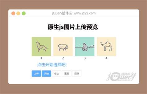 原生js图片上传预览