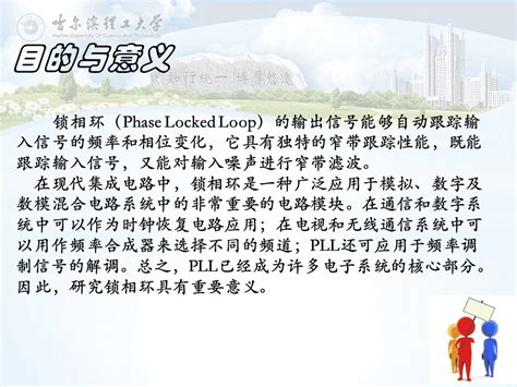 基于matlab锁相环 ppt