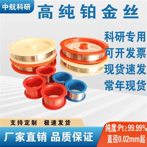 🔥臺灣熱賣🔥科研專用 金屬高純 鉑絲鉑金絲 鉑線 Pt鉑絲 電極鉑金絲 鉑銥絲 專業定製 蝦皮購物