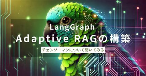 Langgraphでadaptive Ragエージェントを構築！『チェンソーマン』について聞く Edgehub