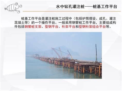 水中钻孔灌注桩VS陆上钻孔灌注桩 Part