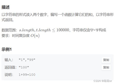 大数计算算法：加法、链表相加与乘法在牛客网题霸中的实现 csdn博客