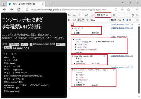 コンソール ツールでメッセージをログに記録する microsoft edge developer documentation