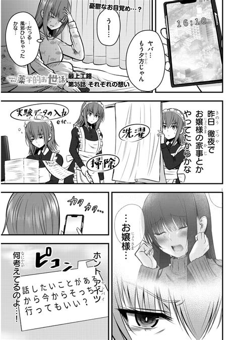 「同級生の女の子にお世話され始めた話35 」最上工路の漫画