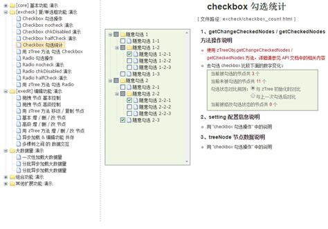 jQueryZtree 树形控件示例源码下载 计算机代码编程代码下载