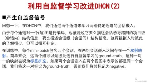 文献笔记 会话推荐 dhcn self supervised hypergraph convolutional networks for