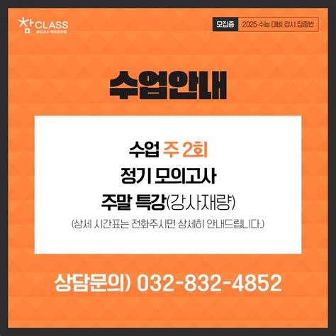 2025 수능영어 정시는 이혜미 입니다 학원 소식 참class 중고등 영어전문학원