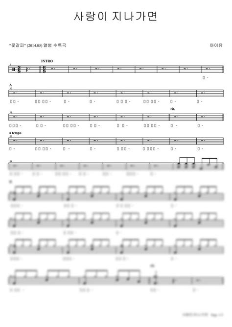 악보 아이유 사랑이 지나가면 By 카피드럼