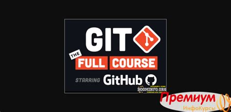 Курс fireship Джефф Делани Полный курс Git и GitHub скачать слив