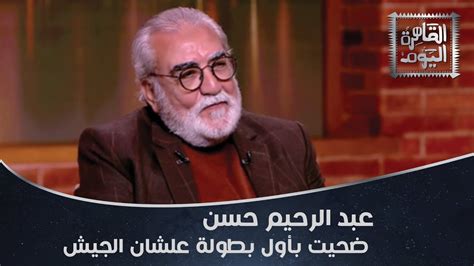 عبد الرحيم حسن تعلمت المسرح على يد نور الدمرداش وكريمة مختار هي التي