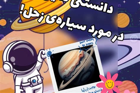 سیاره‌ی زحل؟ تستچی