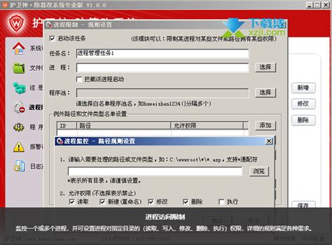 护卫神防篡改系统 服务器防篡改软件 v2 5 2专业免费版 下载集