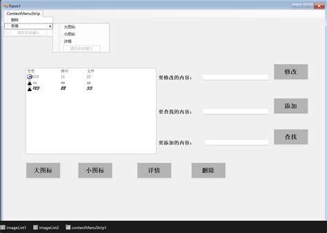 Winform 中 Listview 控件的实战应用与功能拓展 技术栈 Winform 中 Listview 控件的实战应用与功能拓展 技术栈