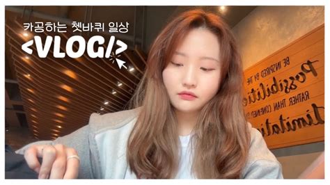 [개발자 브이로그] 집 카공 반복이 일상인 현직 프론트엔드 개발자의 일주일 쳇바퀴 같은 인생🤪 재택근무 직장인 브이로그