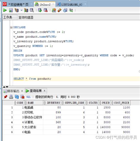 Oracle中plsql编程oracle代码块编写 Csdn博客