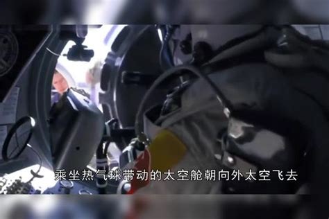 一次惊心动魄的跳伞，三万九千米的高空，他从太空安全跳回了地球 高空 地球