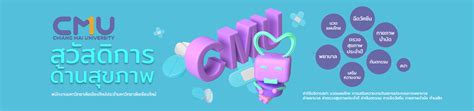 Flexible Benefits Cmu สวัสดิการด้านสุขภาพแบบยืดหยุ่นพนักงานมหาวิทยาลัยประจำ มหาวิทยาลัยเชียงใหม่