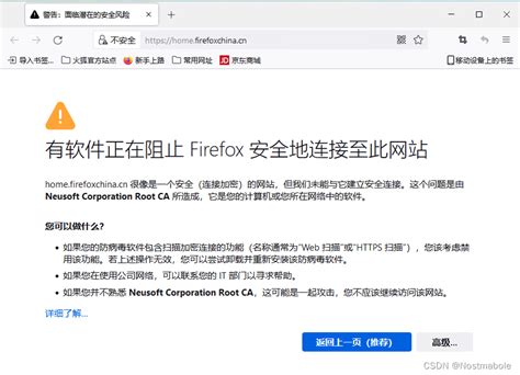 firefox火狐浏览器解决有软件正在阻止 firefox 安全地连接至此网站问题