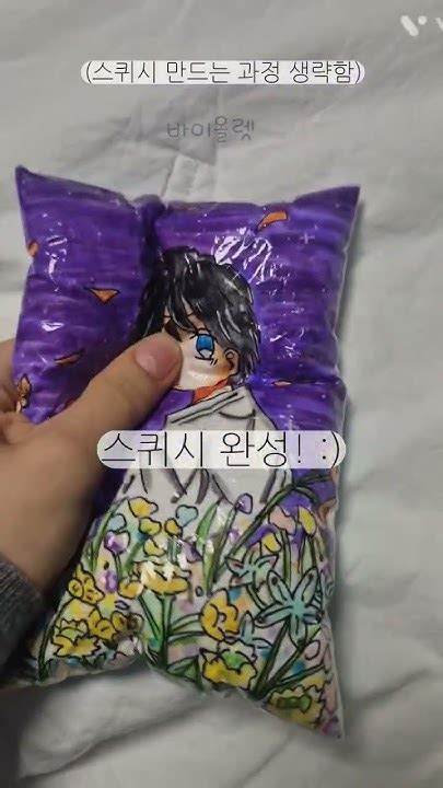 스퀴시 만들기🧸☁️ 숲속의 담 그렇게 물거품이 되어도 스퀴시 만들기 알고리즘 Youtube