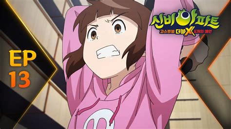 가은이를 잃고 분노하는 하리 가은이를 되찾을 방법은｜13화 하이라이트｜신비아파트 고스트볼 더블x 6개의 예언｜투니버스 Youtube