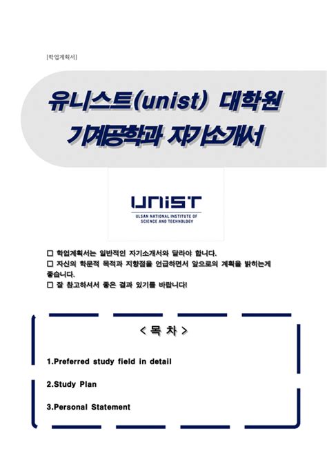 대학원 기계공학과 합격자소서영문 자기소개서 자기소개서