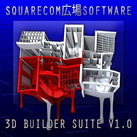 3d Builder Suite V1 0 Squarecom広場software Free Download Borrow