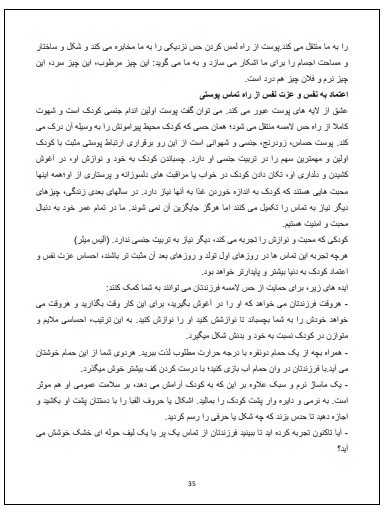 آموزش تربیت جنسی کودک و نوجوانψ پکیج های روانشناسی