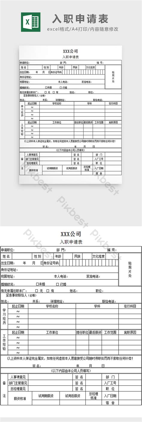 Company Entry Application Form Excel Template Excel Xls Template Free