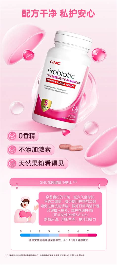 【自营】新品gnc健安喜蔓越莓益生菌胶囊女性护理甘露糖呵护私处 天猫 花瓣网