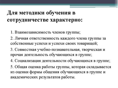 Обучение в сотрудничестве презентация онлайн