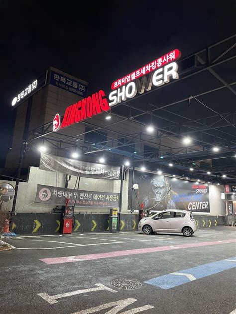 강서구 저렴이 셀프 세차장 추천 킹콩 샤워 마곡점 네이버 블로그