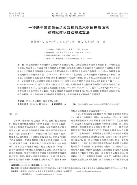 Pdf An Automatic Extraction Algorithm For Individual Tree Crown Projection Area And Volume
