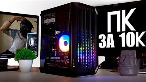 СОБРАЛ ЛУЧШИЙ ИГРОВОЙ КОМП ЗА 10К С ВЫСОКИМ Fps В ИГРАХ СБОРКА ПК ЗА 10000 РУБЛЕЙ Youtube