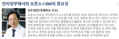 oss 개발자 그룹 전자정부에서의 오픈소스sw의 중요성 김두현 교수 건국대학교