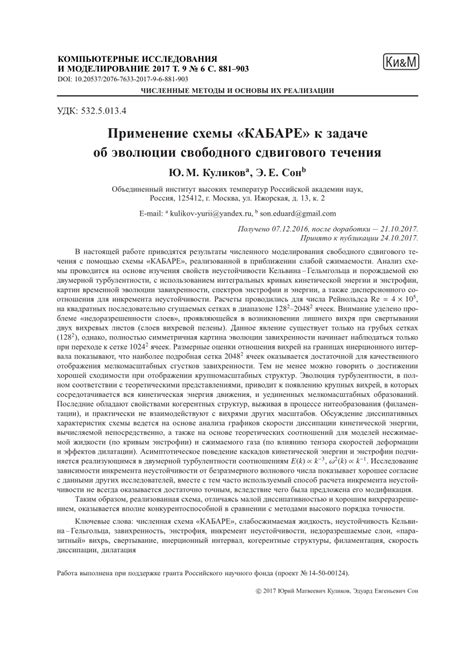 Pdf Cabaret Scheme Implementation For Free Shear Layer Modeling