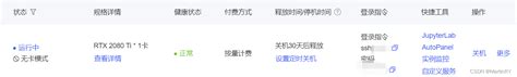 xshell 连接 autodl服务器 xshell连接autodl csdn博客