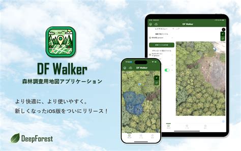 Deepforest Technologies 株式会社、さらに使いやすくなった森林現地調査用アプリ「df Walker」ios版をリリース Deepforest Technologies