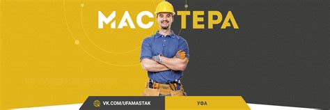 Мастера Уфа Халтура | Один звонок может решить все Ваши домашние ...