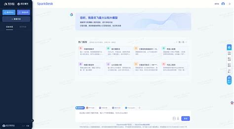 讯飞星火认知大模型 Ai大语言模型 星火大模型 科大讯飞 花瓣网