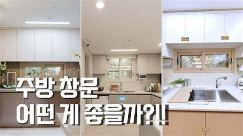 주방 창문이 정말 중요한데 우리가 선택 할 수는 없고 뉴빌드tv 알쓸인잡 Youtube