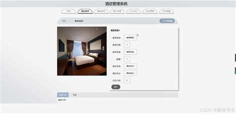 Java计算机毕业设计酒店管理系统（开题报告源码论文） Csdn博客