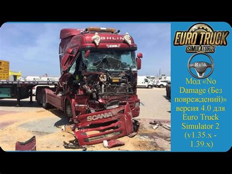 Как Отключить Повреждения В Етс 2