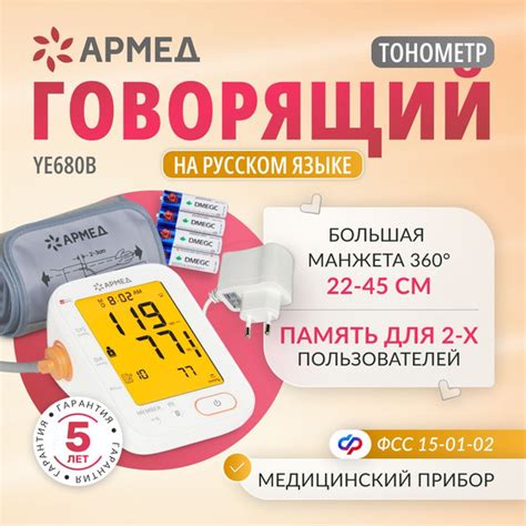 Тонометр автоматический Армед YE680B для измерения давления говорящий ...